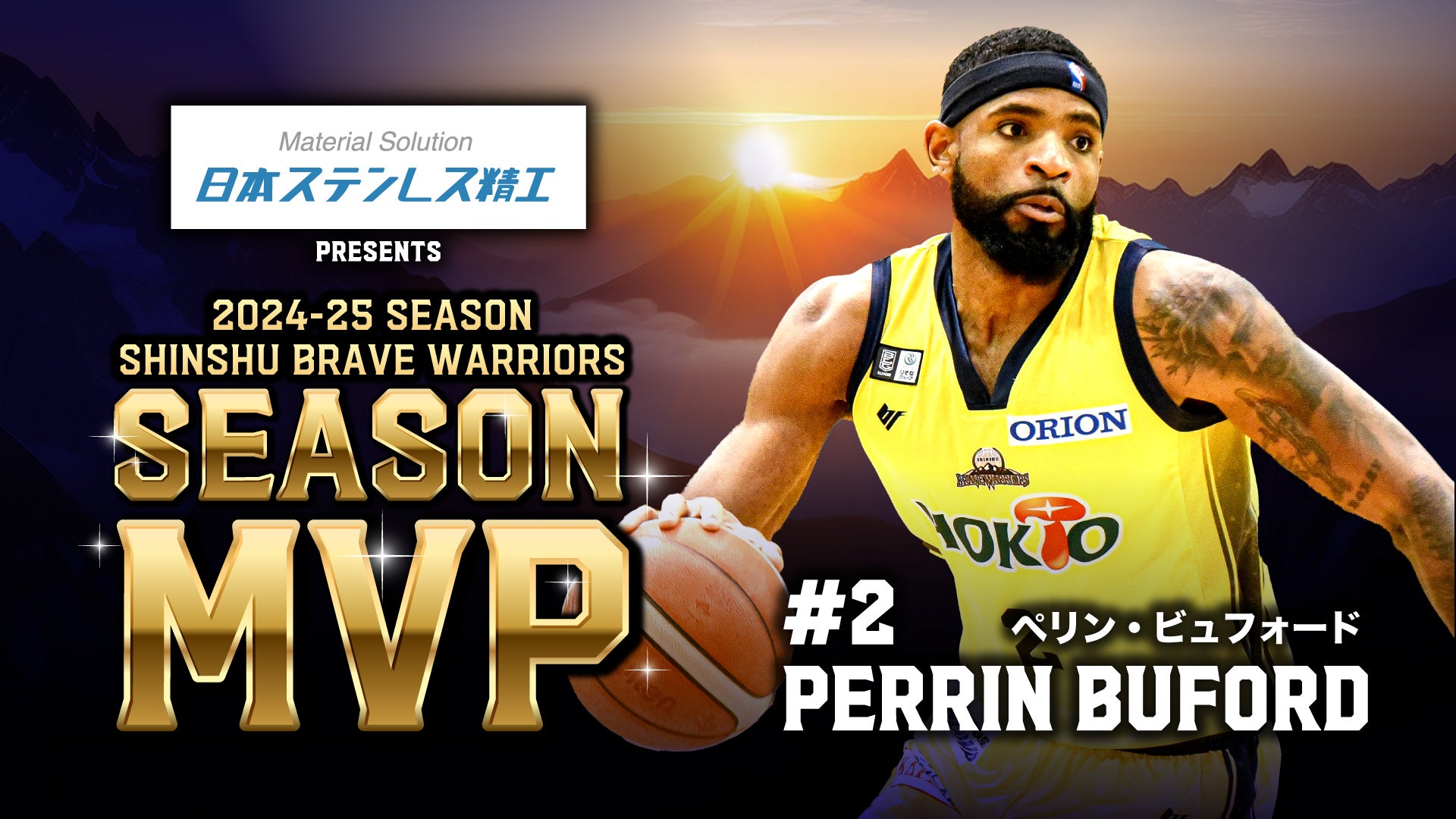 【結果発表】日本ステンレス精工 presents 信州ブレイブウォリアーズ 2024-25シーズン MVPアワード受賞者発表 | 信州ブレイブウォリアーズ